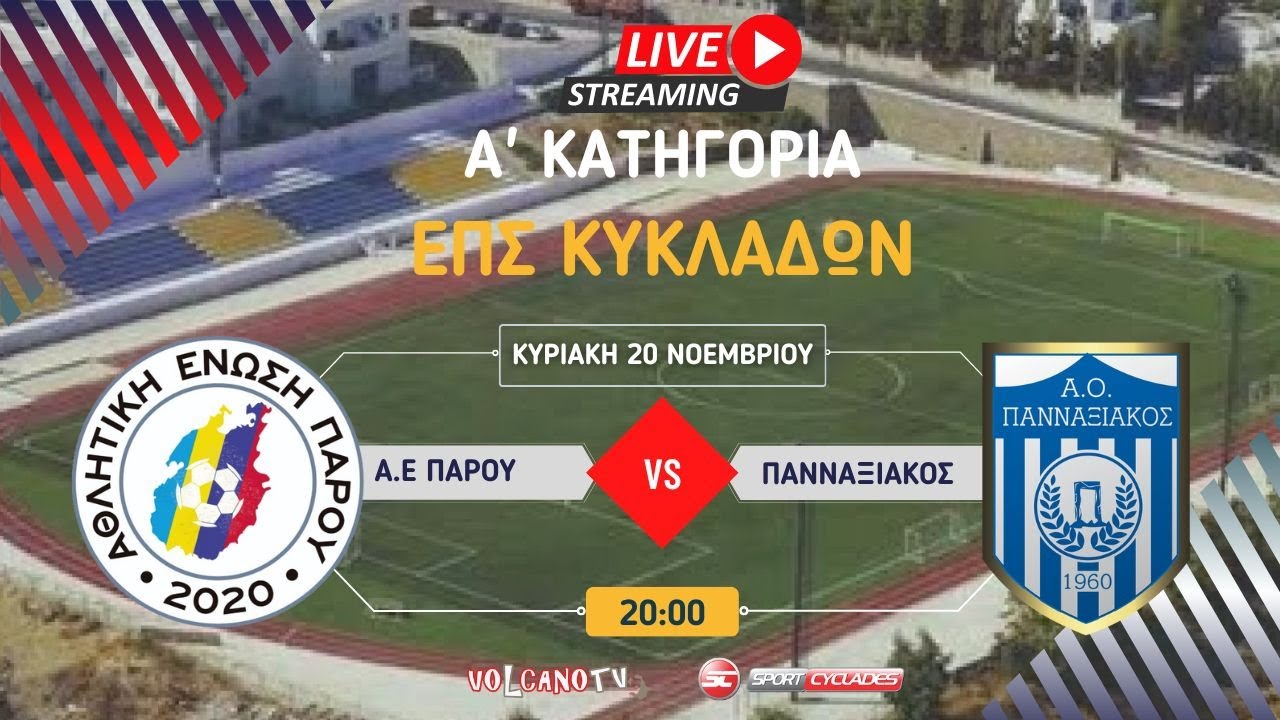 ΑΕ Πάρου - Πανναξιακός (A' Κατηγορία | 5η Αγωνιστική) - YouTube