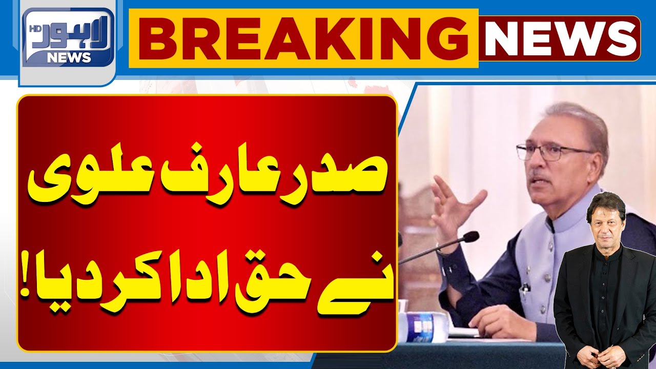 President Arif Alvi Bold Announcement Lahore News Hd Youtube
