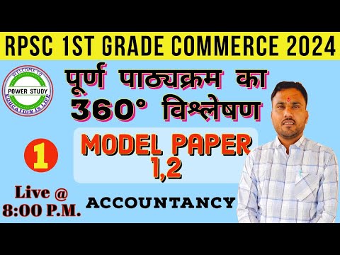 1ST GRADE COMMERCE MODEL PAPER SOLUTION/मॉडल पेपर 130 प्रश्न/MCQ/RPSC ...