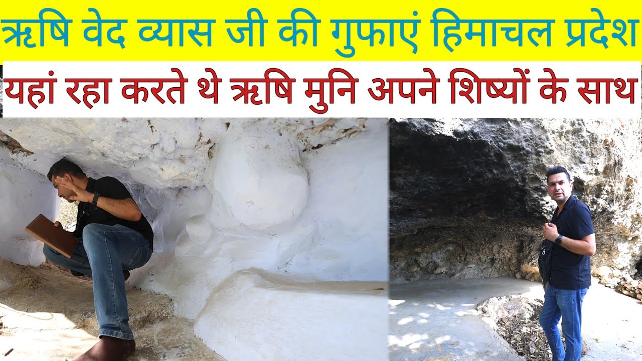 ऋषि वेद व्यास जी की गुफाएं हिमाचल प्रदेश|Harbhej Sidhu in hindi|Vyas ...