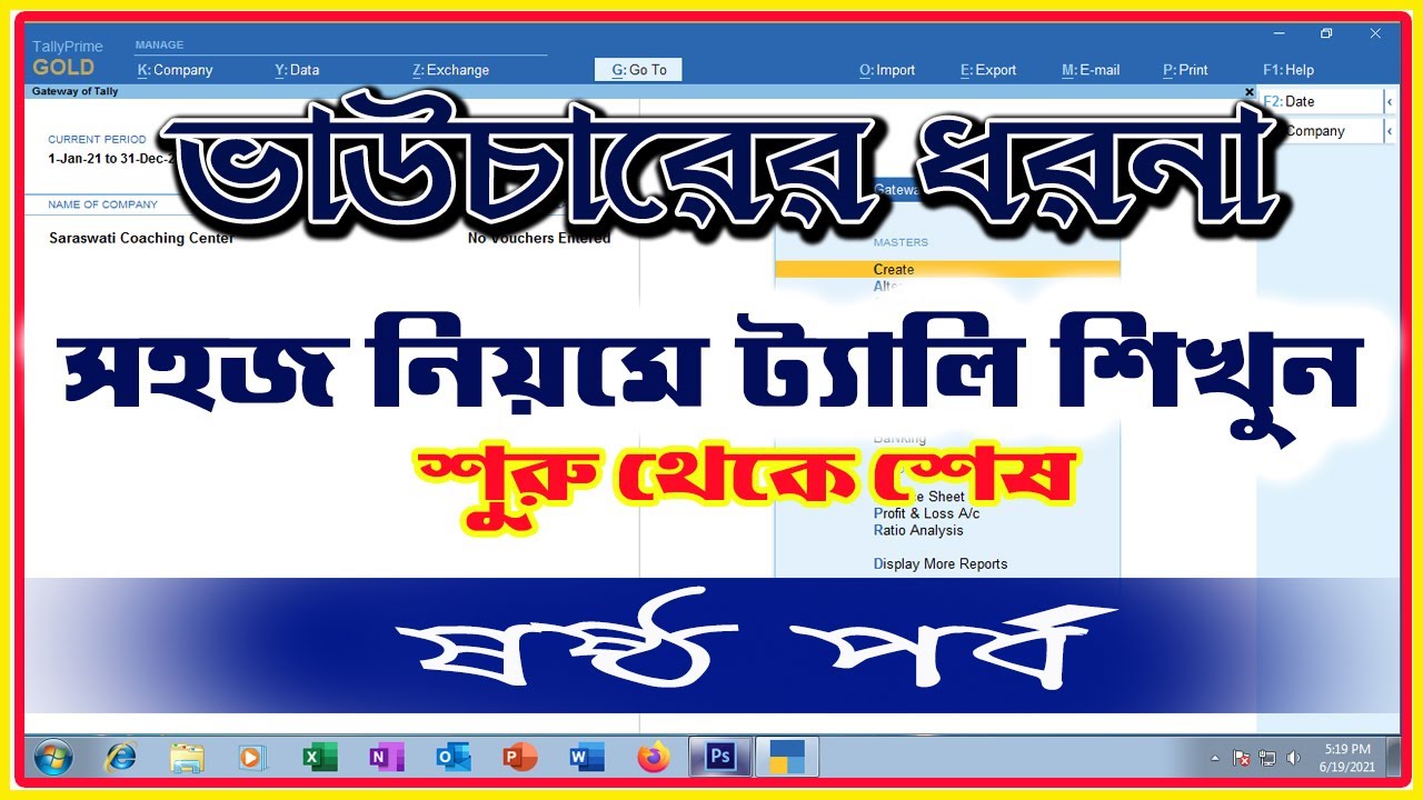 Vouchers In Tally Prime Concept Of Vouchers In Tally Prime Tally Bengali Tutorial 6 YouTube Vouchers In Tally Prime Concept Of Vouchers In Tally Prime Tally Bengali Tutorial 6 YouTube