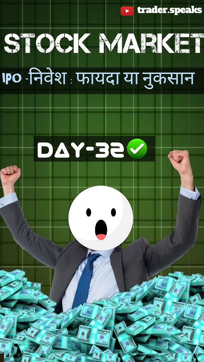 (Day 32/90), IPO (initial Public Offering), best or not #shorts #ipo - YouTube