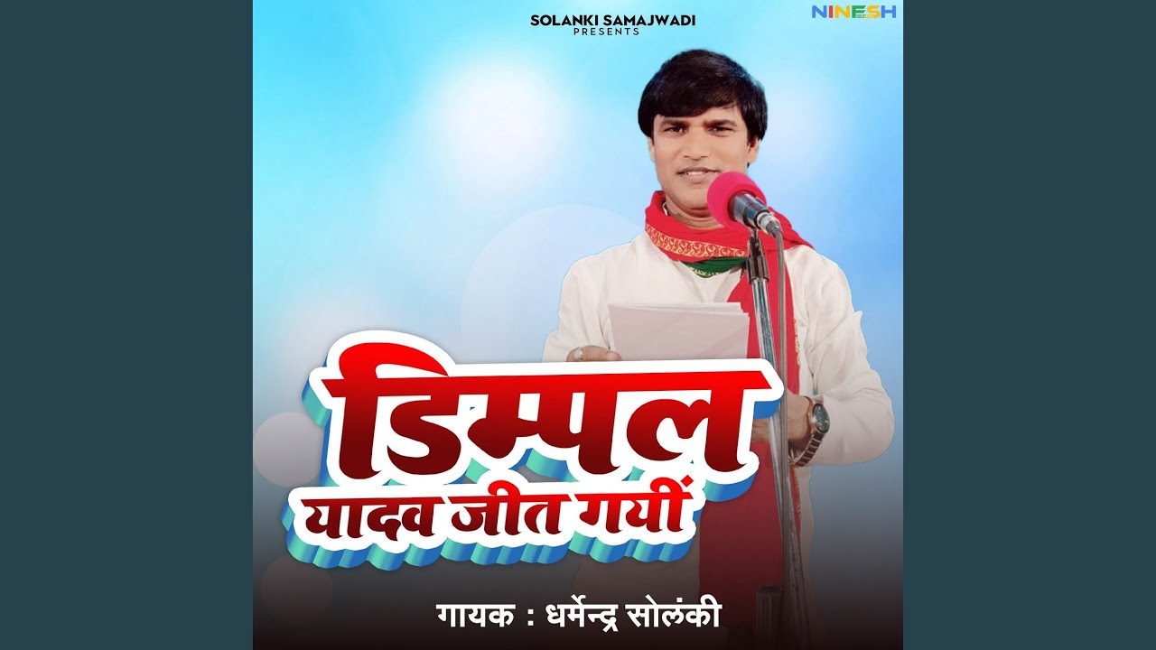 Dimpal Yadav Jeet Gayi - YouTube