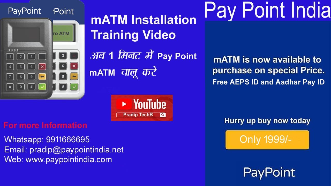 Pay Point India mATM training video - YouTube
