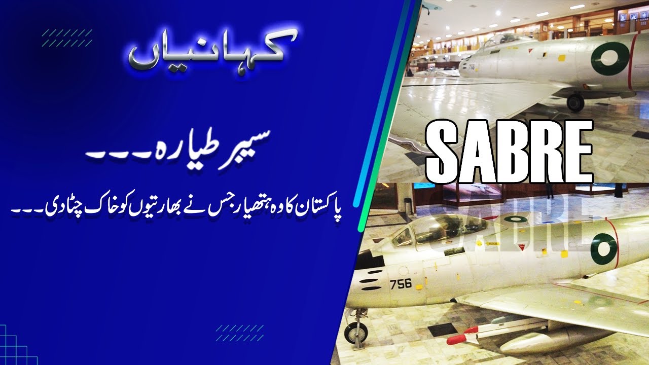F-86 Sabre:Pakistan's Deadliest Weapon. - YouTube