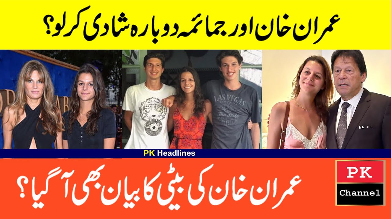 Jemima khan daughter tyrian white interview about Imran khan - YouTube