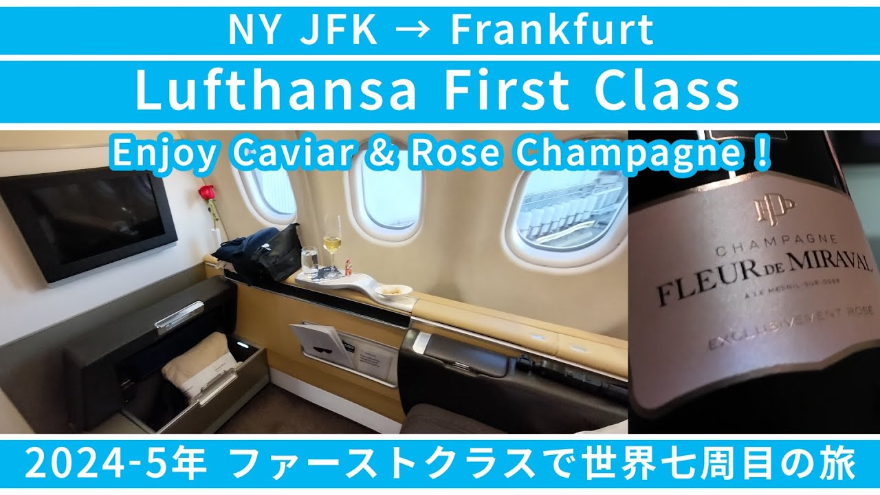 Lufthansa First Class JFK → Frankfurt - YouTube
