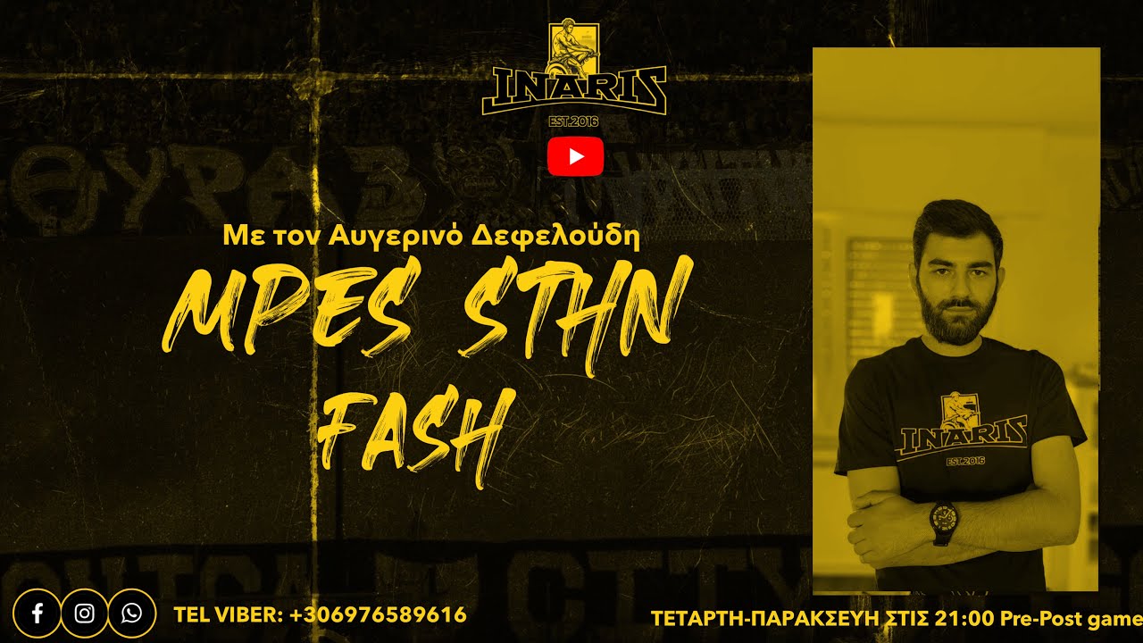 ΜΠΕΣ ΣΤΗΝ ΦΑΣΗ 04/11/2022 - YouTube