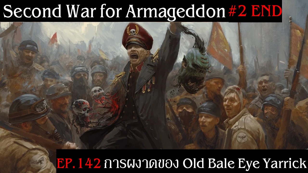 Warhammer 40K S8 EP.12 (142) การผงาดของ Old Bale Eye Yarrick | Second ...