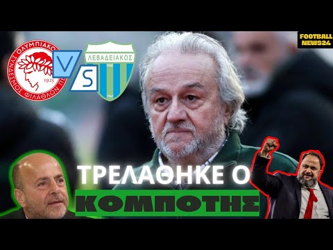 🚨 ΠΡΙΜ Ο ΚΟΜΠΟΤΗΣ ΓΙΑ ΝΙΚΗ ΜΕ ΟΛΥΜΠΙΑΚΟ! - YouTube