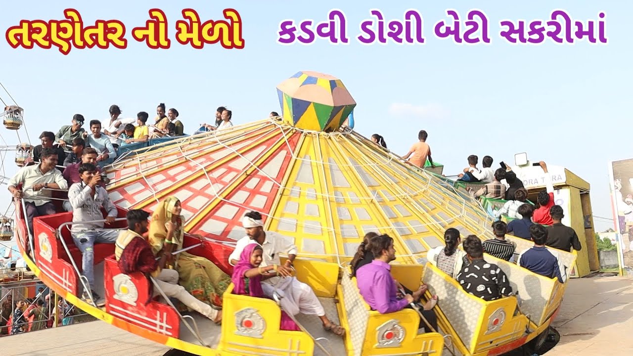 તરણેતર નો મેળો | tarnetar no melo 2022 | comedy video wale Gujarati ...