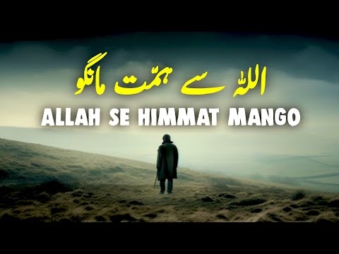 ALLAH Ko Himmat Banalo | Beautiful Spiritual Quotes | Listen the Islam Q.K