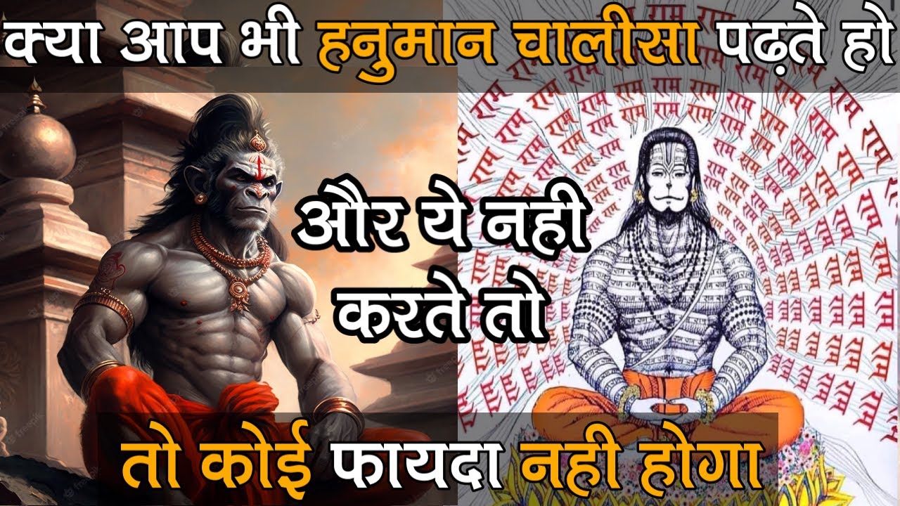 What Makes Hanuman Chalisa So POWERFUL - Real Life Experience - YouTube