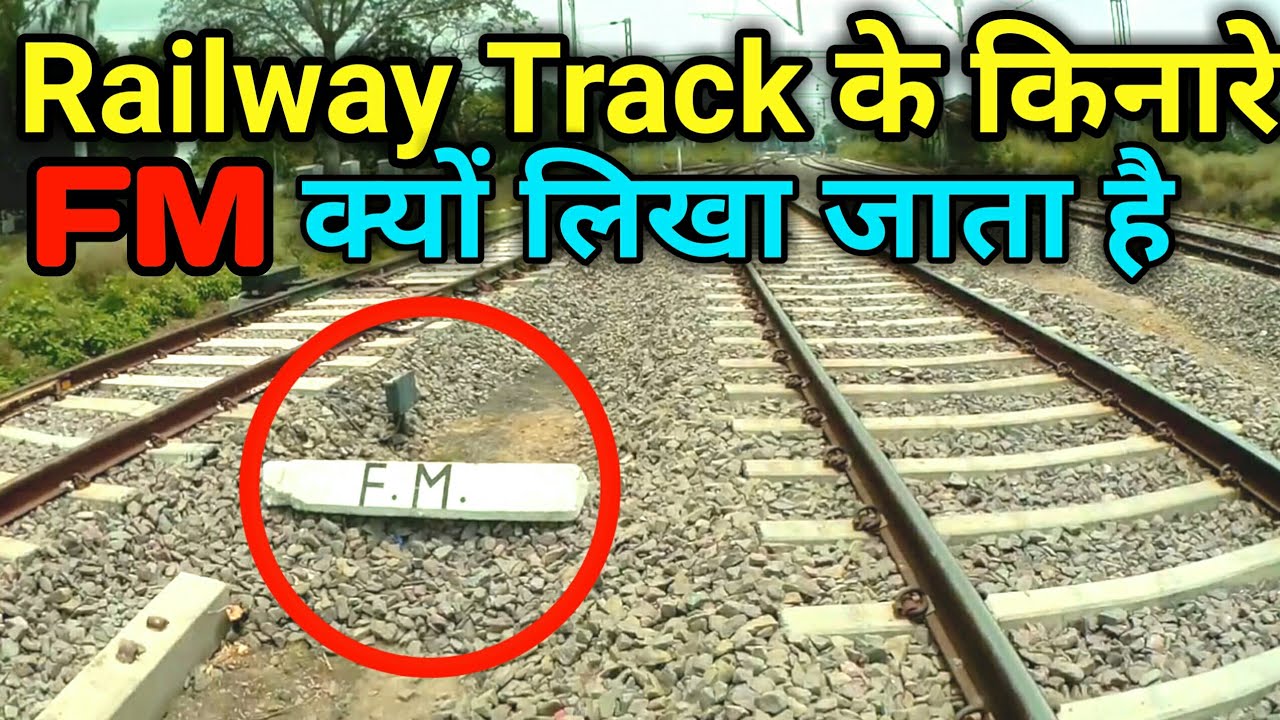 What is the meaning of FM on Railway Track ! रेलवे ट्रैक के किनारे लिखे ...