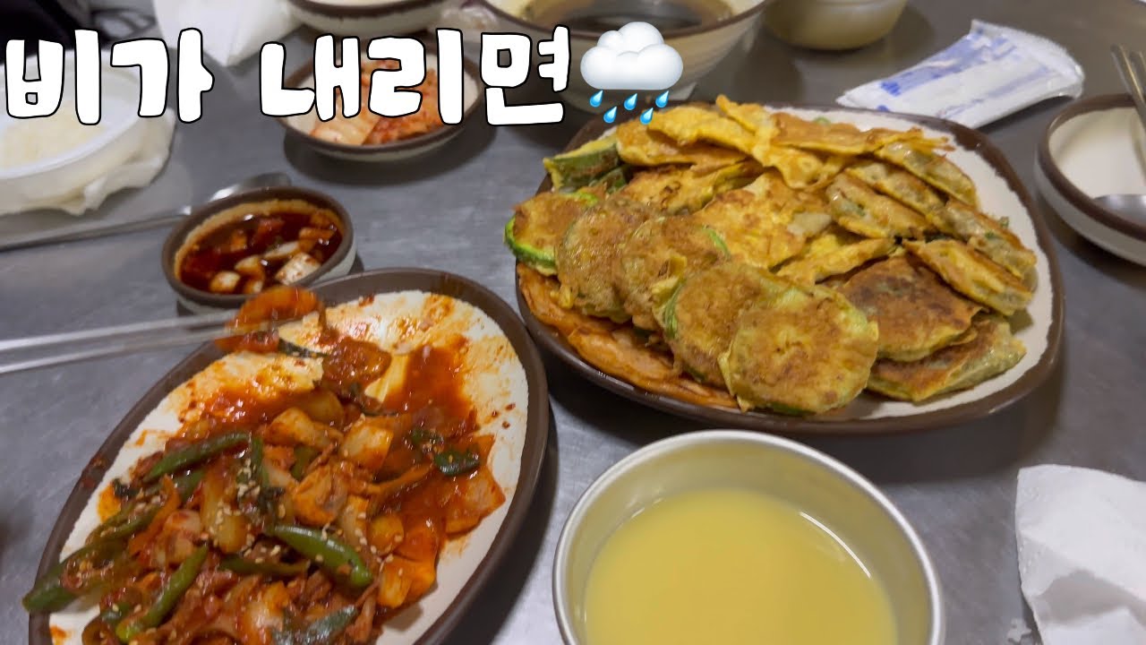 비가 오면 꼭 하는 그것 Youtube