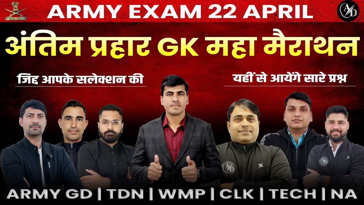 02 Army GK Marathon | 22 April Army Exam | Indian Army Important ...
