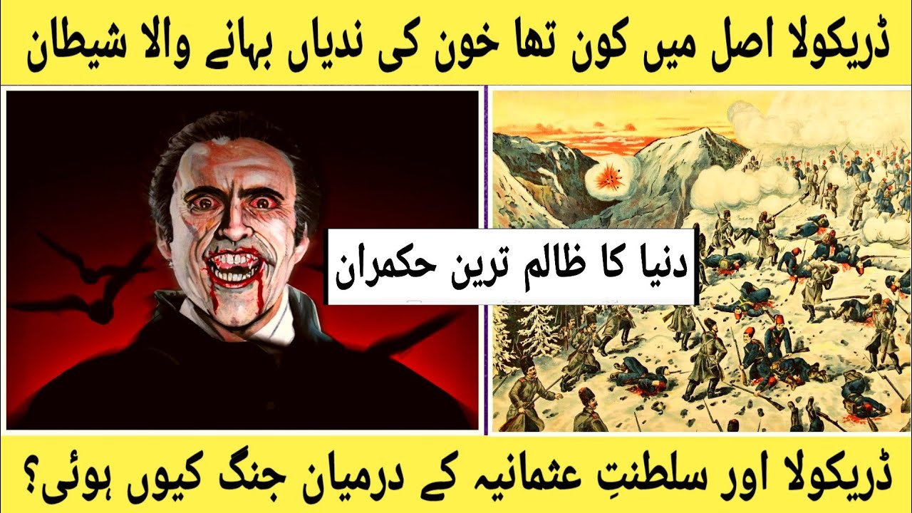 Dracula vs Ottoman Empire | History of Dracula | The Real Dracula | PAK FR TV | Faisal Rasheed ...