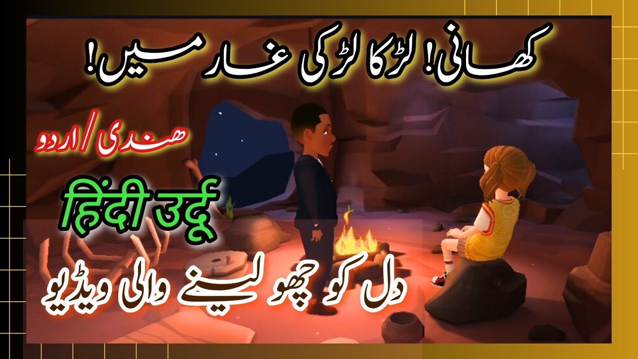 Animated Cartoons Hindi/Urdu एनिमेटेड कार्टून हिंदी / उर्दू में # ...