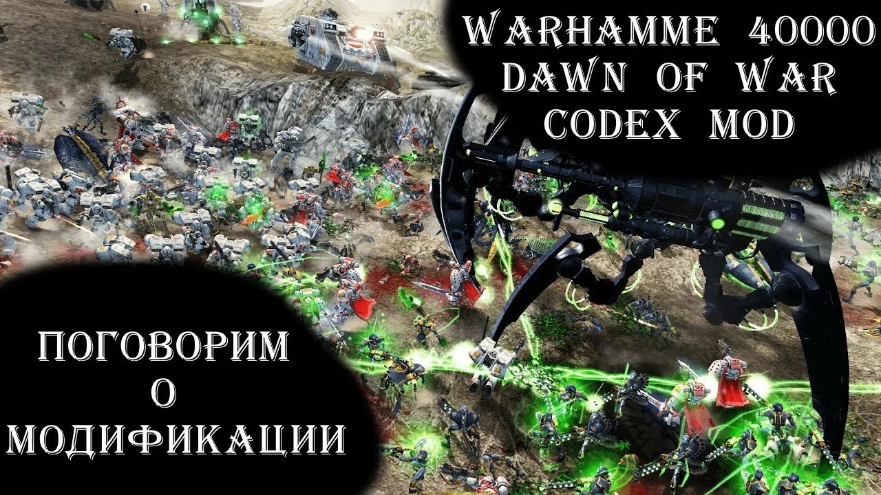 Codex mod, что же с тобой стало... Вспоминаю о моде спустя 9 лет. - YouTube