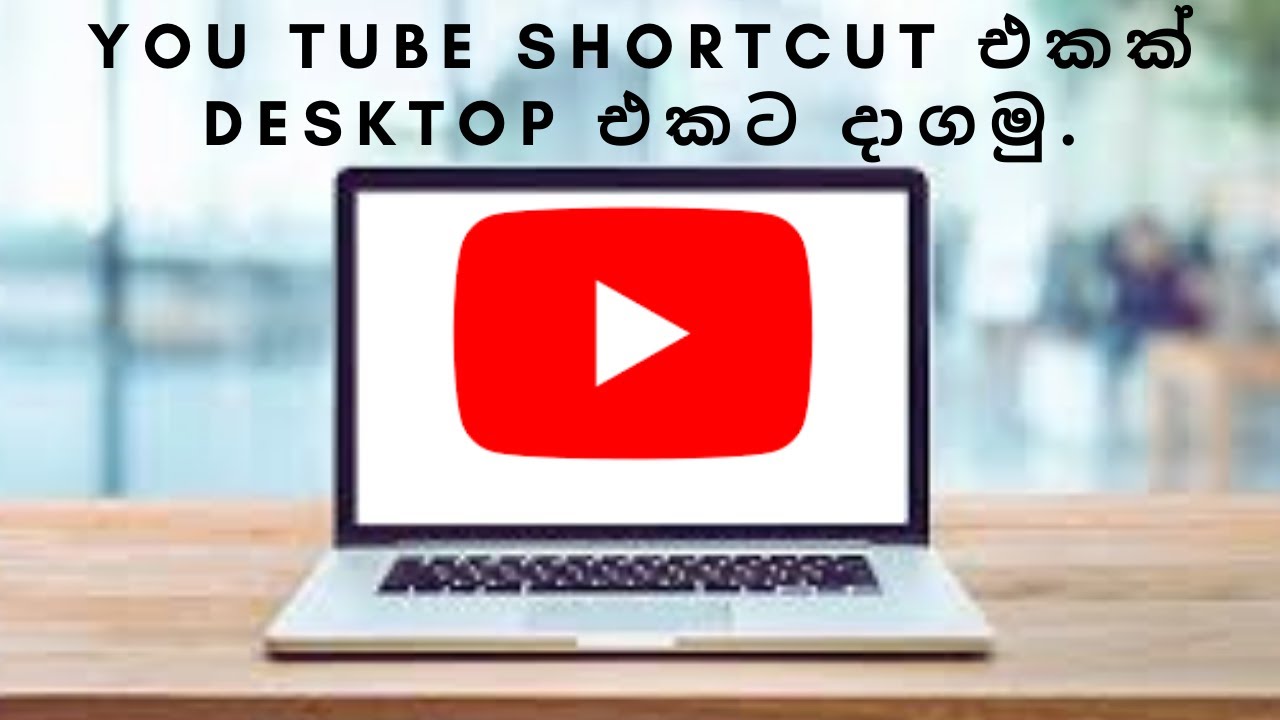 How to create youtube shortcut in desktop #DK SL COM TEC #2021 - YouTube