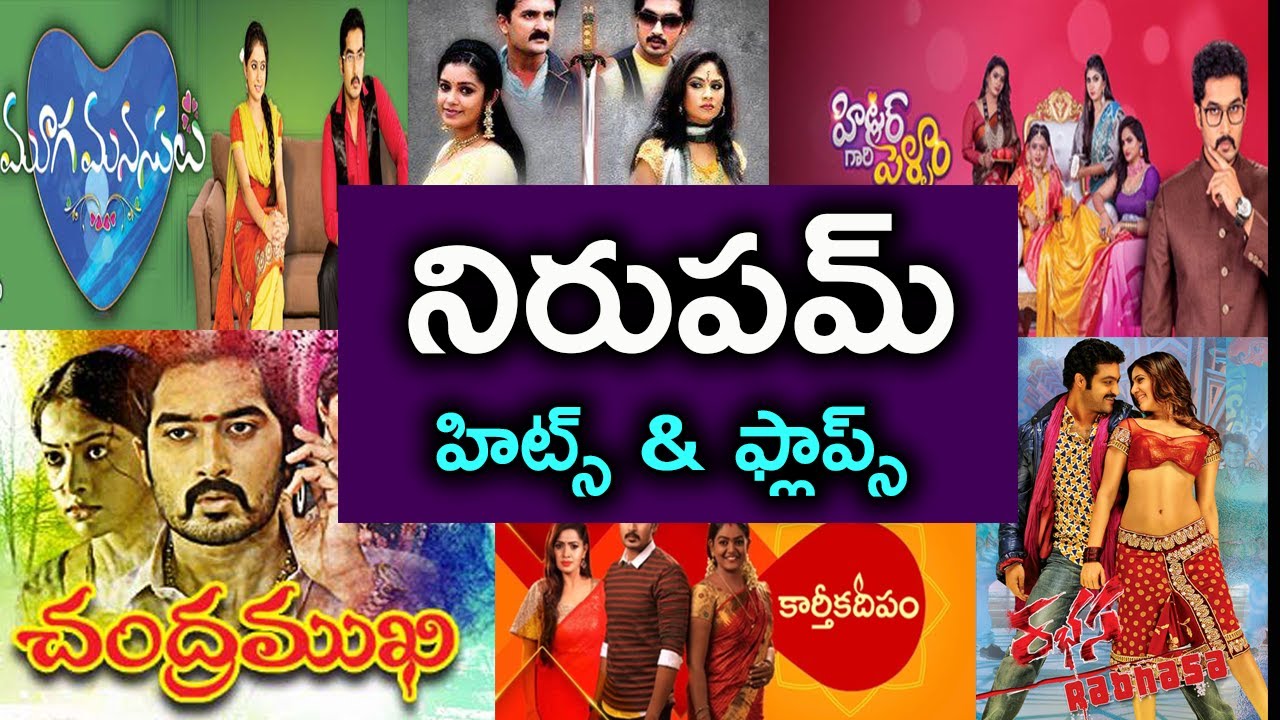 Tv actor Nirupam Paritala Hit & Flop Serials and movies || Nirupam Paritala || Madhu's Rangoli ...