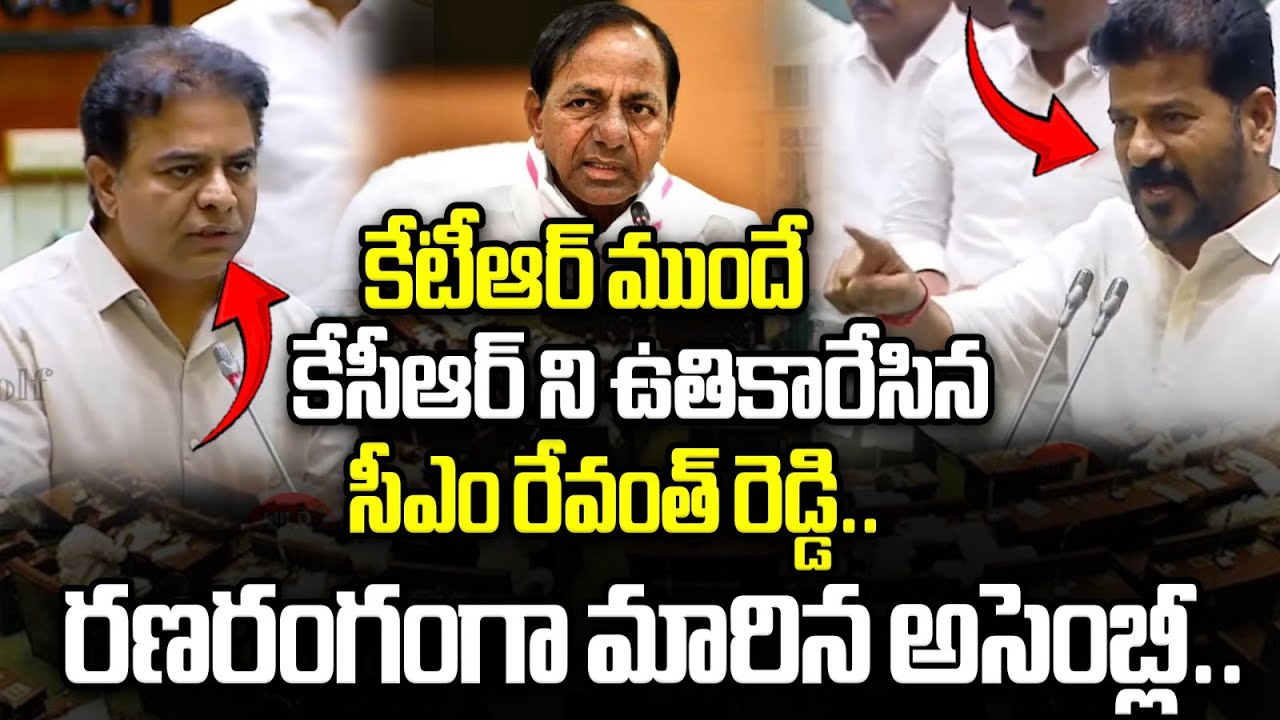 BIG FIGHT Between KTR & Revanth Reddy In Telangana Assembly | KCR ...