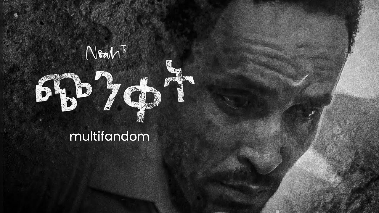 ጭንቀት I sad multifandom - YouTube