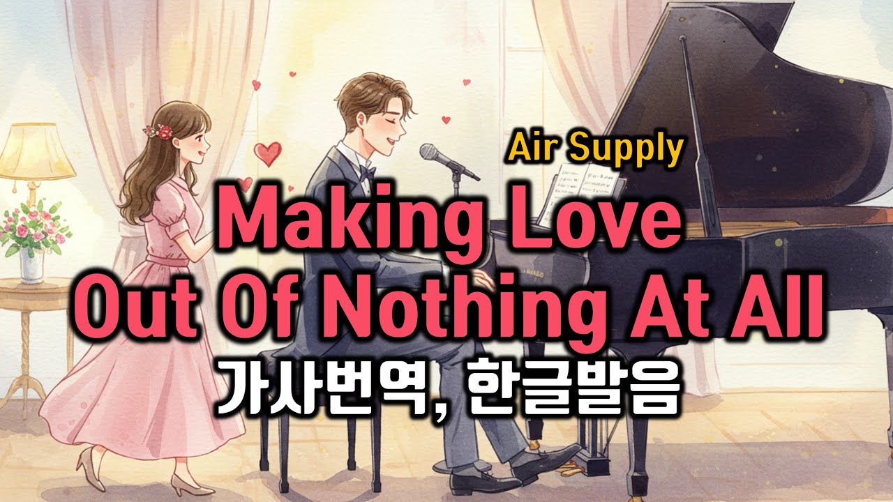 Making Love Out Of Nothing At All, Air Supply(메이킹러브아웃오브나땅앳올, 에어서플라이) 노래 ...