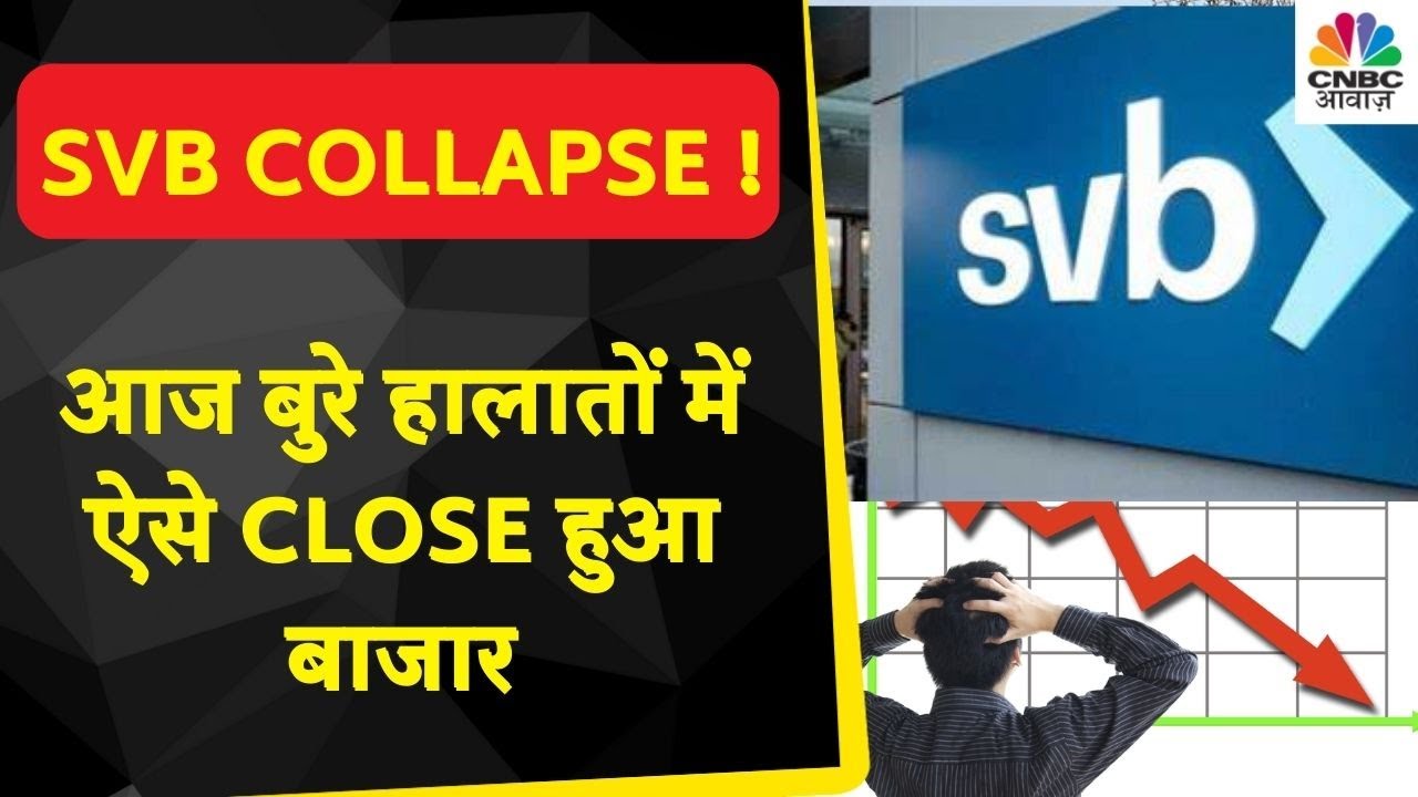 SVB Collapse Impact | Closing Bell: Nifty 17067 के करीब हुआ बंद, US ...