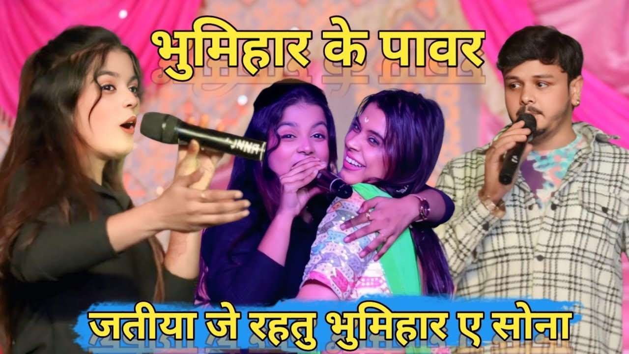 जान भुमिहार के | Jan bhumihar ke | #bhumihar #khushikakkar #bikku ...
