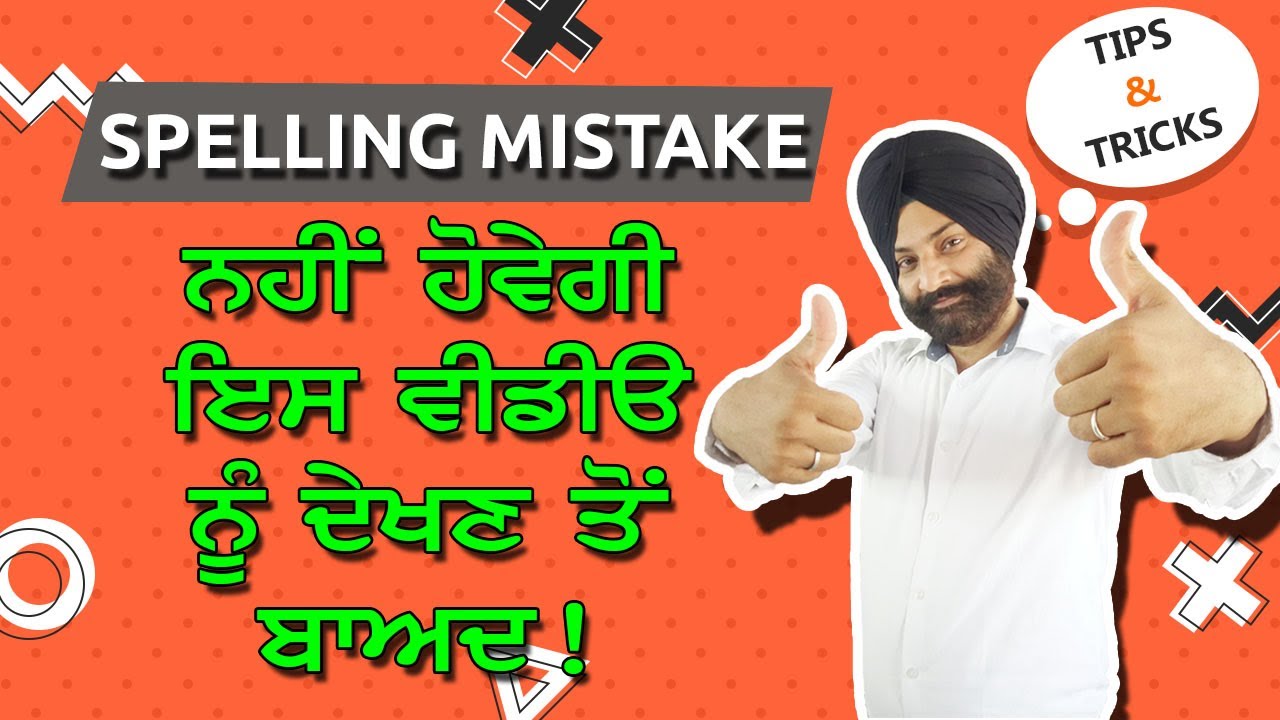 How To Improve Spelling Mistakes In English | Spelling Mistake | Tips ...