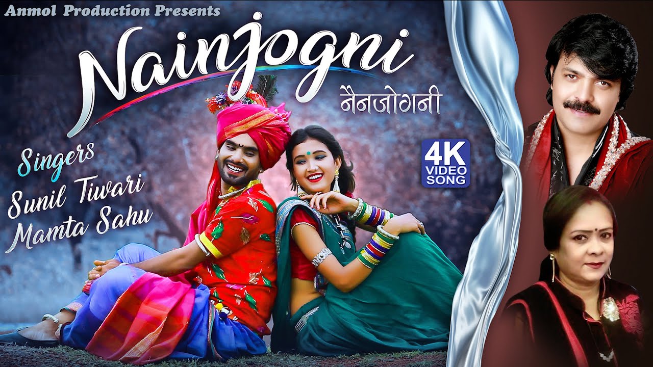 NAINJOGNI FULKANINA // SUNIL TIWARI // MAMTA SAHU //AAKASH CHNDRAKAR ...