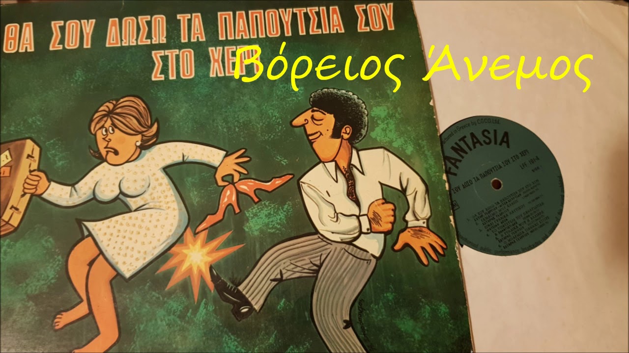 ΣΩΤΗΡΗΣ ΓΕΩΡΓΙΟΥ ΛΙΤΣΑ ΚΟΥΡΤΙΔΟΥ ΘΑ ΣΟΥ ΔΩΣΩ ΤΑ ΠΑΠΟΥΤΣΙΑ ΣΟΥ ΣΤΟ ΧΕΡΙ ...