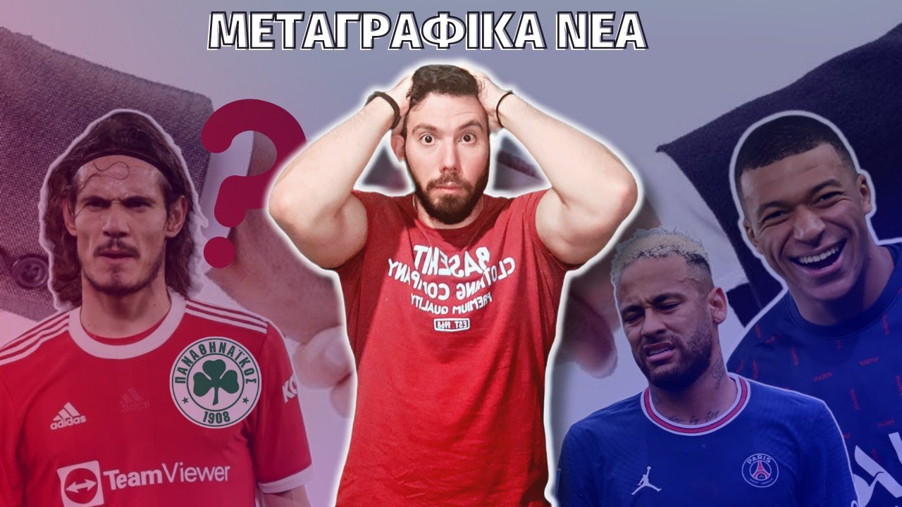 Ο ΚΑΒΑΝΙ ΣΤΟΝ ΠΑΝΑΘΗΝΑΪΚΟ?! | Μεταγραφικά Νέα - YouTube