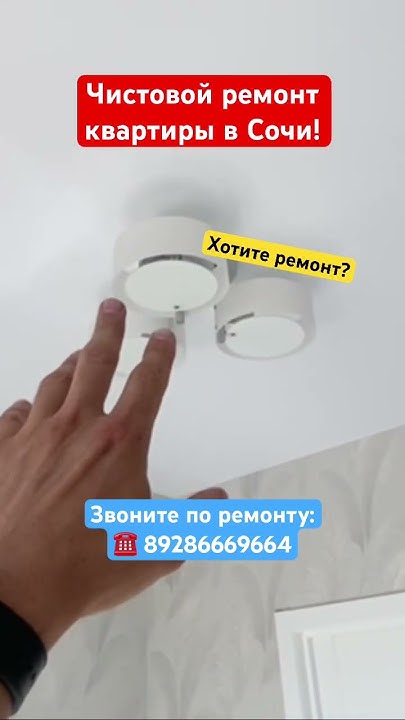 Чистовой ремонт квартиры в Сочи ️ сочи новостройкавсочи ремонтвсочи