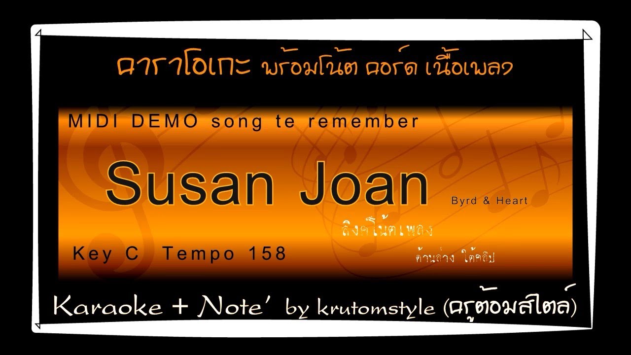 Susan Joan -Byrd & Heart[Karaoke Key C] (คาราโอเกะโน้ตคอร์ดเนื้อเพลง ...