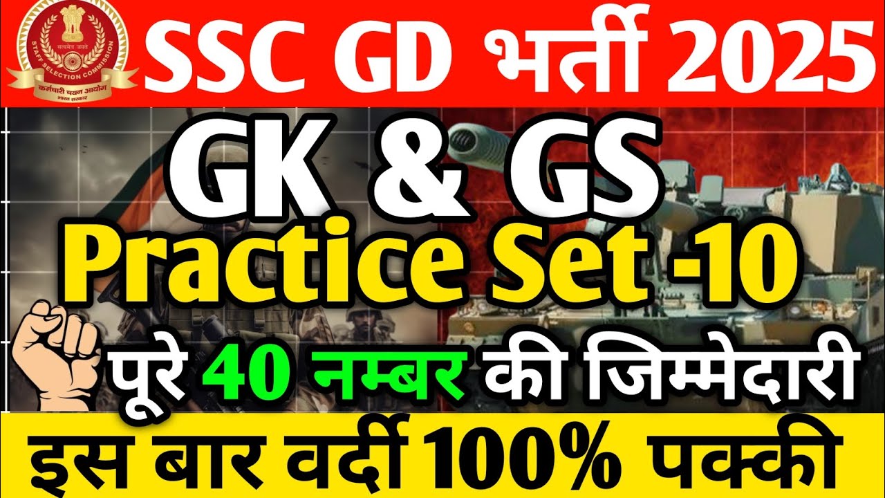SSC GD 2025 GK GS CLASSES | SSC GD 2025 GK GS Practice Set #10 | SSC GD ...