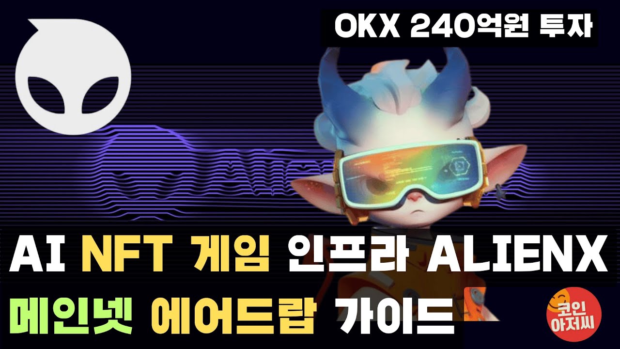 ALIENX Mainnet confirmed airdrop guide - YouTube