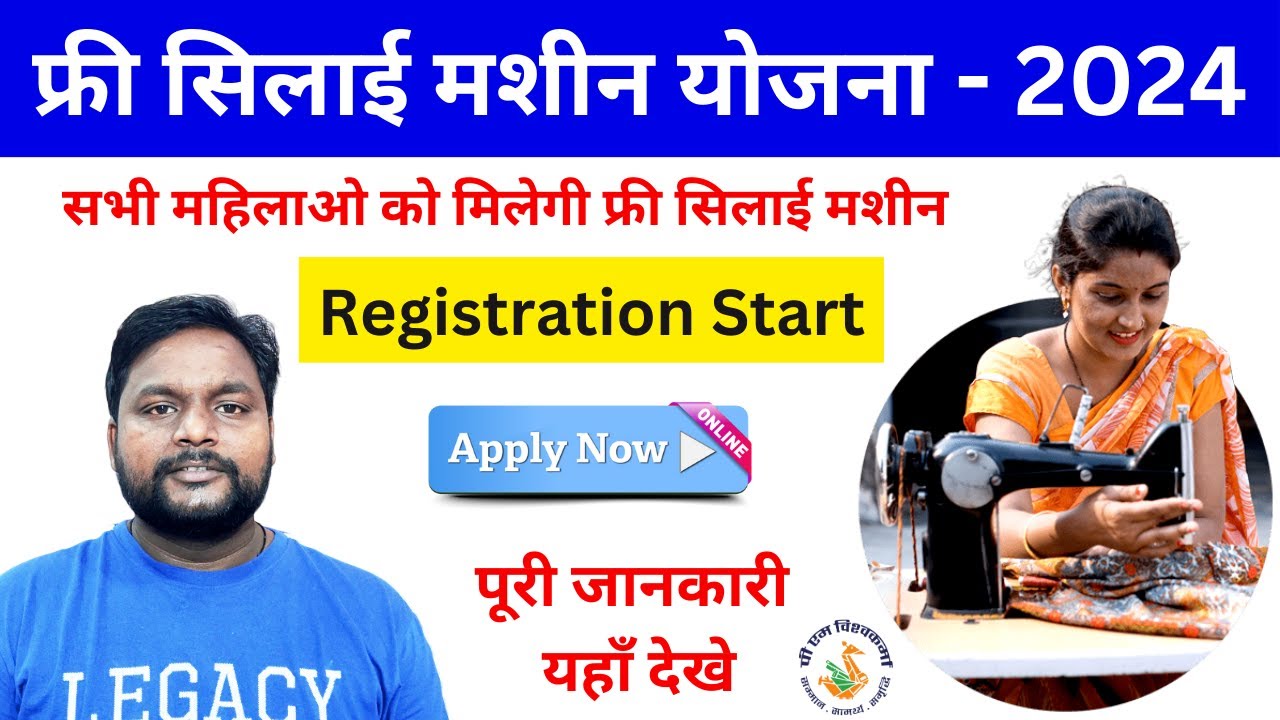 free silai machine yojana 2024 online apply | pm vishwakarma free silai ...