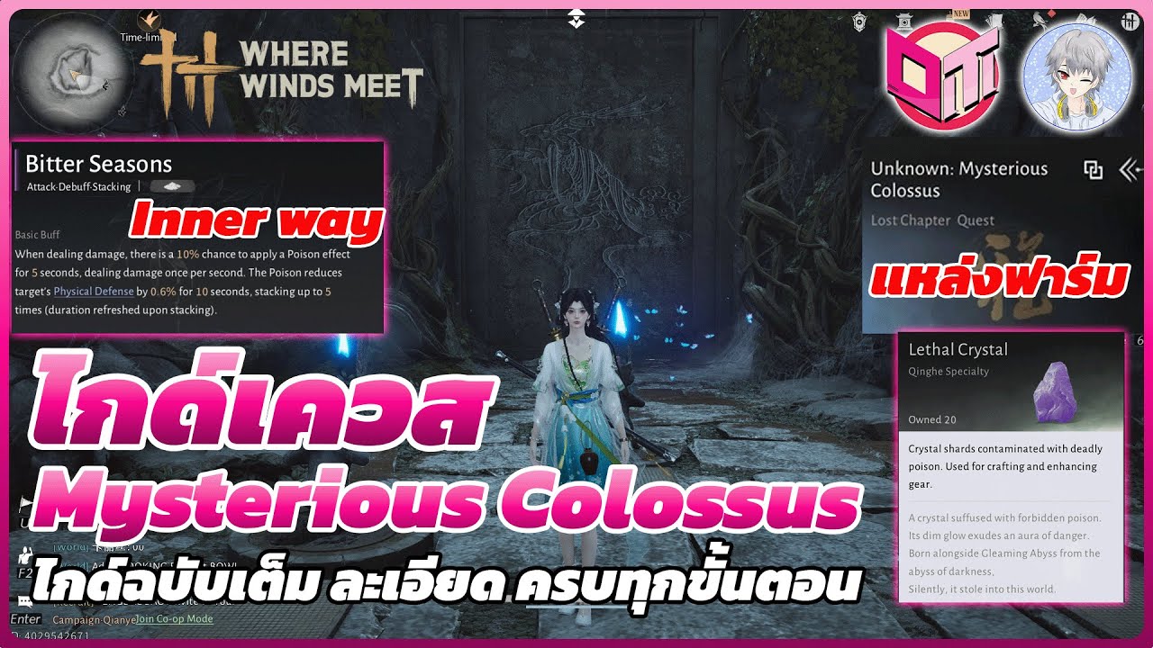 Where Winds Meet - ไกด์เควส Mysterious Colossus (Gleaming Abyss) แหล่ง ...