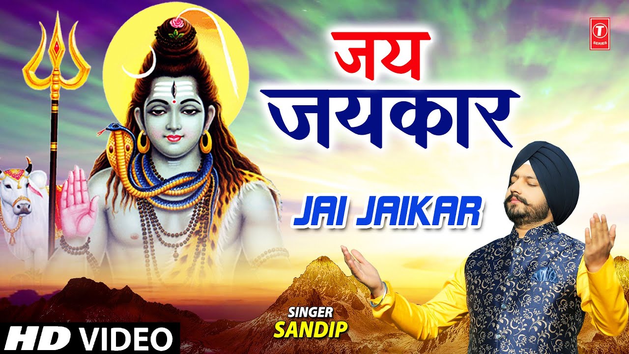 जय जयकार Jai Jaikar I Shiv Bhajan I SANDIP I Full HD Video Song - YouTube Music