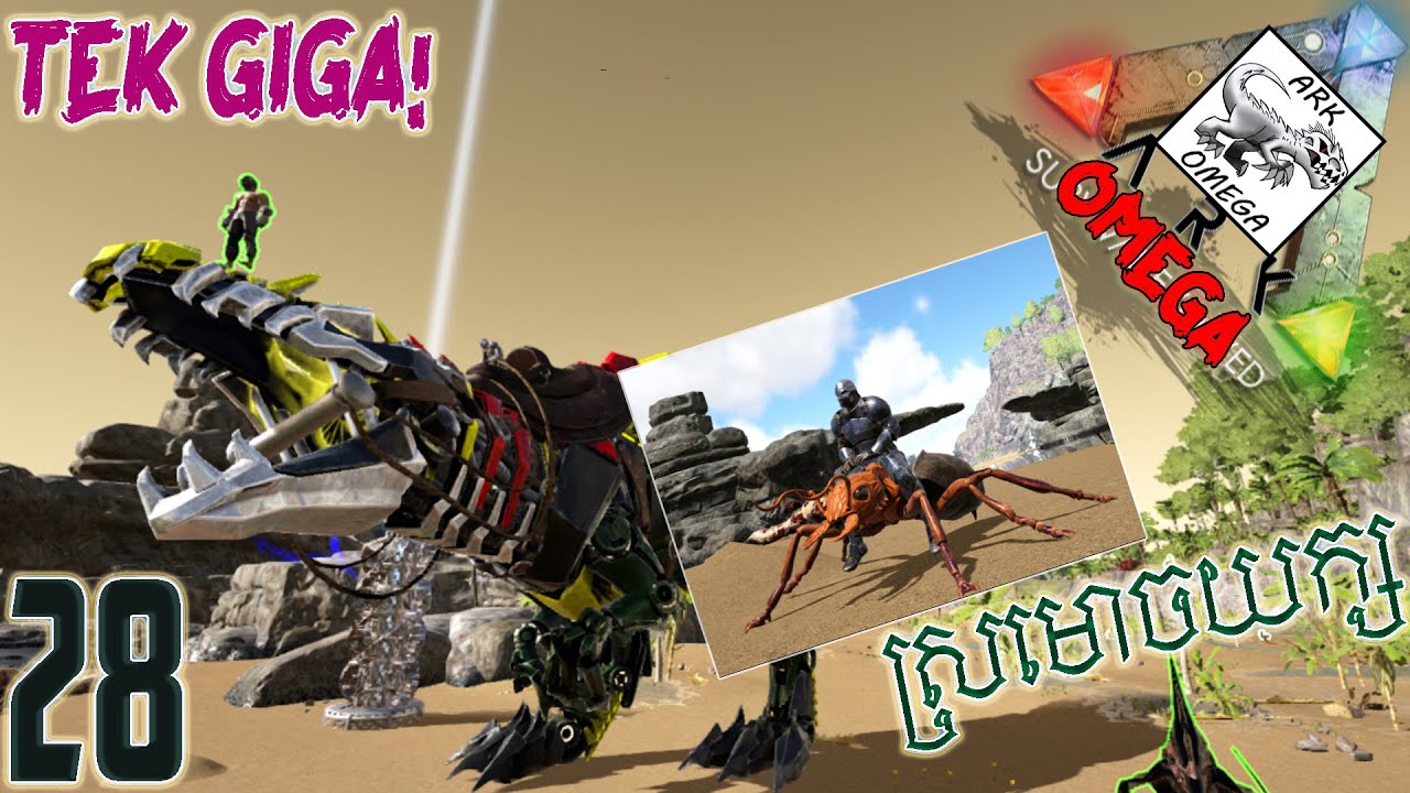 #28[Tek Giga] Ark: Omega Multiplayers - YouTube