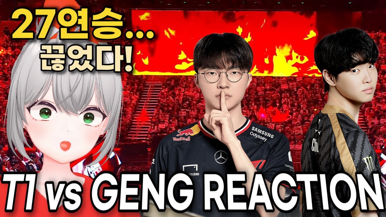 T1 vs GENG REMATCH.. T1 HOMEGROUND BUFF?! WTF IS GOING ON - LCK Summer ...