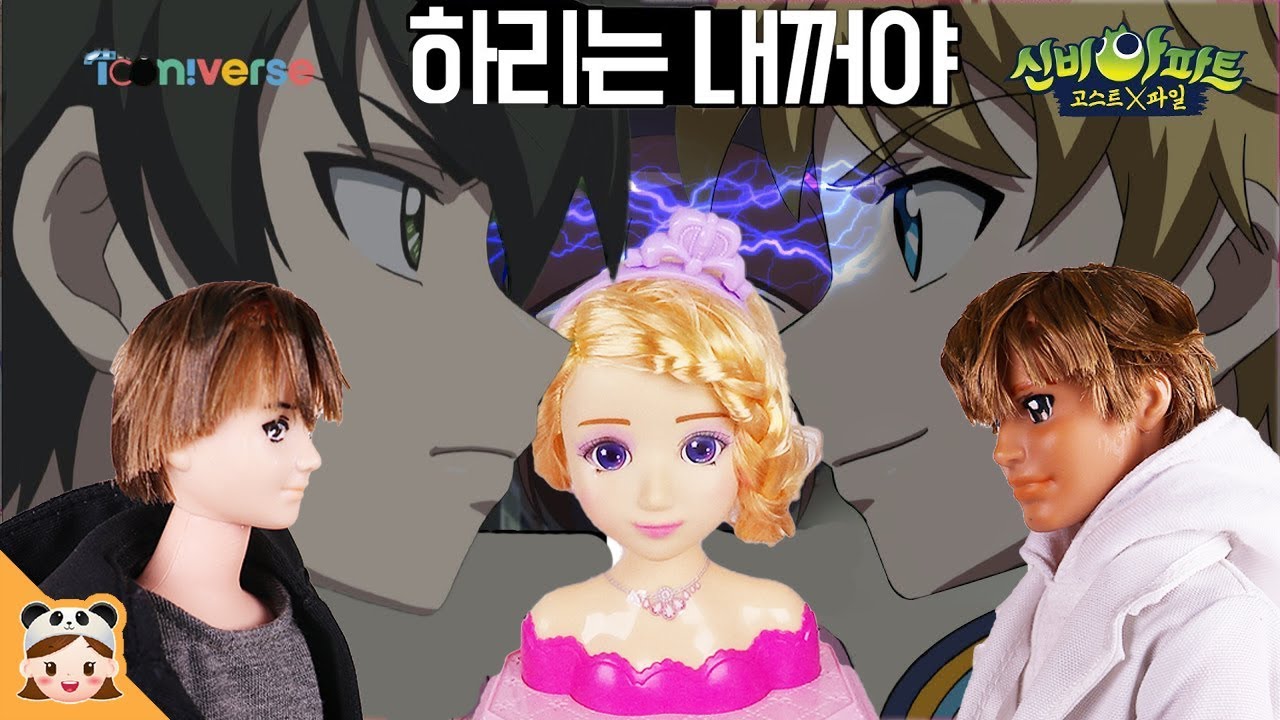 신비아파트 고스트볼 X의 탄생 비켜 하리는 내꺼야 삼각관계 강림 Vs 리온 투표 시크릿 쥬쥬 메이크업 헤어 게임 승자는 고스트볼의 비밀 인형놀이 드라마 장난감 놀이