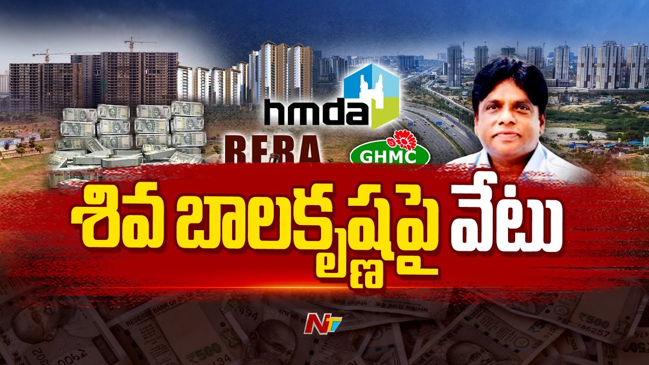 CM Revanth Reddy Govt To Sack HMDA Ex Director Shiva Balakrishna | Ntv ...
