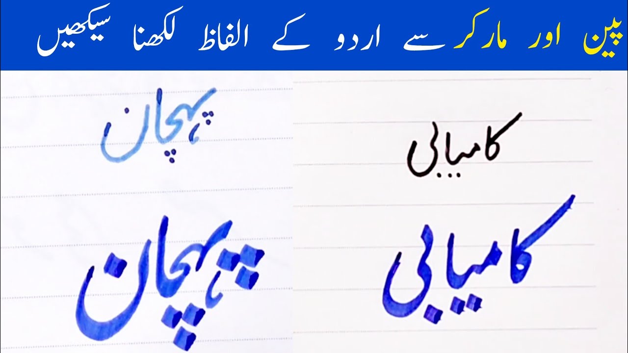 Urdu writing tips | Best Urdu writing tips | Urdu writing skills ...