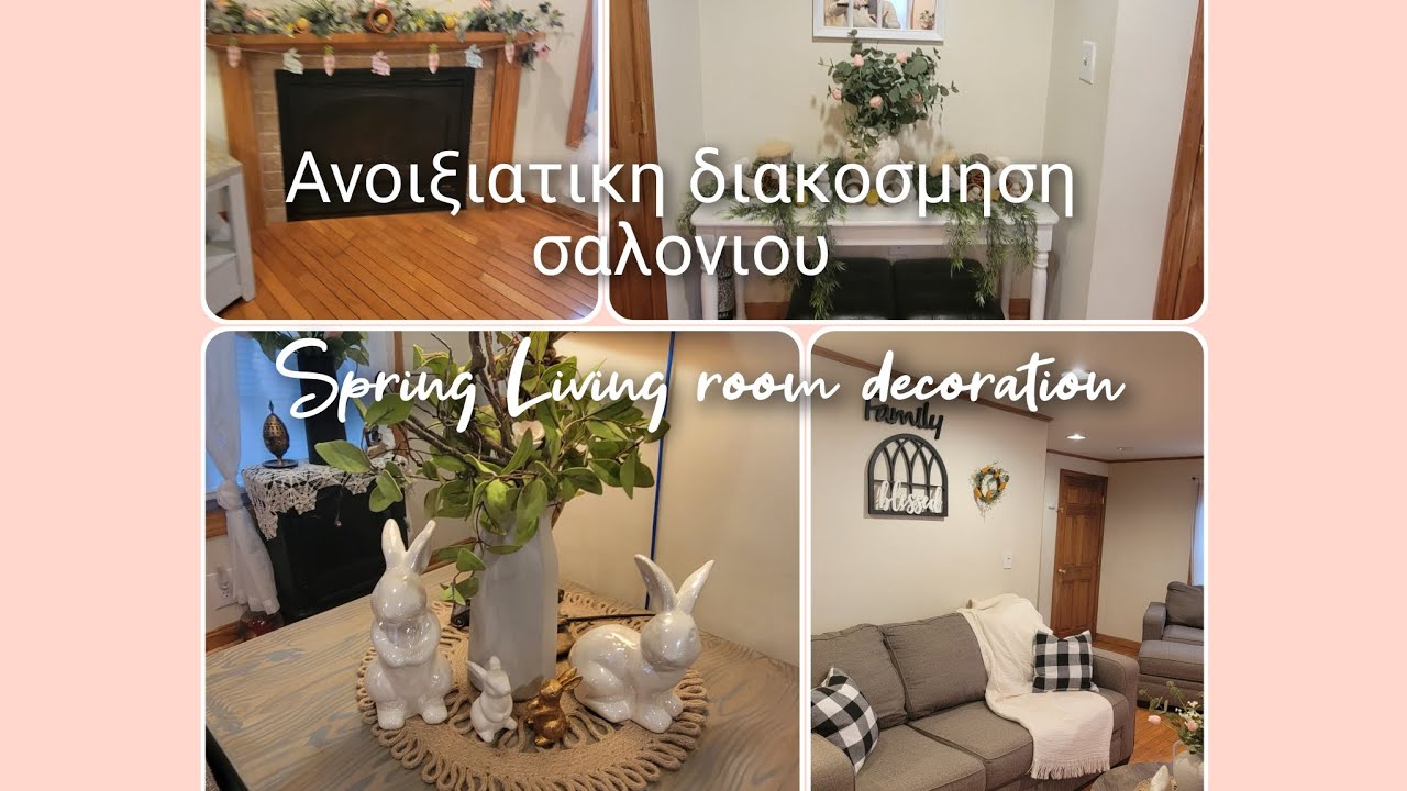 Spring#living#room#decoration/Ανοιξιατικη διακοσμηση# σαλονιου/Eirini's ...