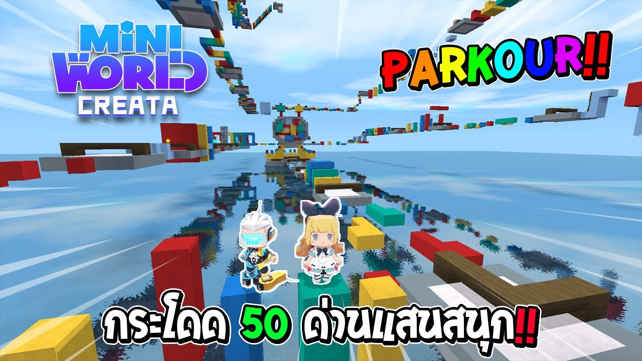 Mini World: CREATA - กระโดด 50 ด่าน แสนสนุก !! - YouTube