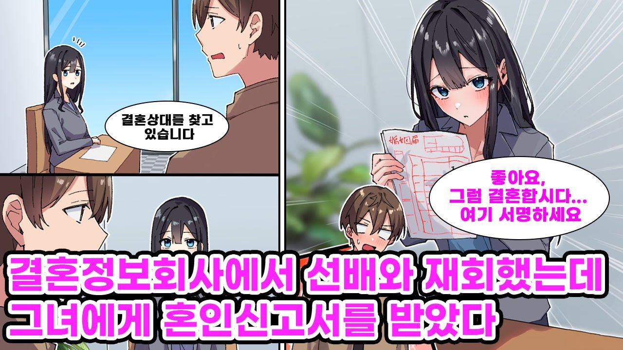 평생 독신으로 살 위기에 처한 나 결혼정보회사에 찾아갔더니 고등학교 시절 동경했던 선배가 상담사로 일하고 있었다 상담 때 선배 같은 사람이 이상형이라고 하자 만화