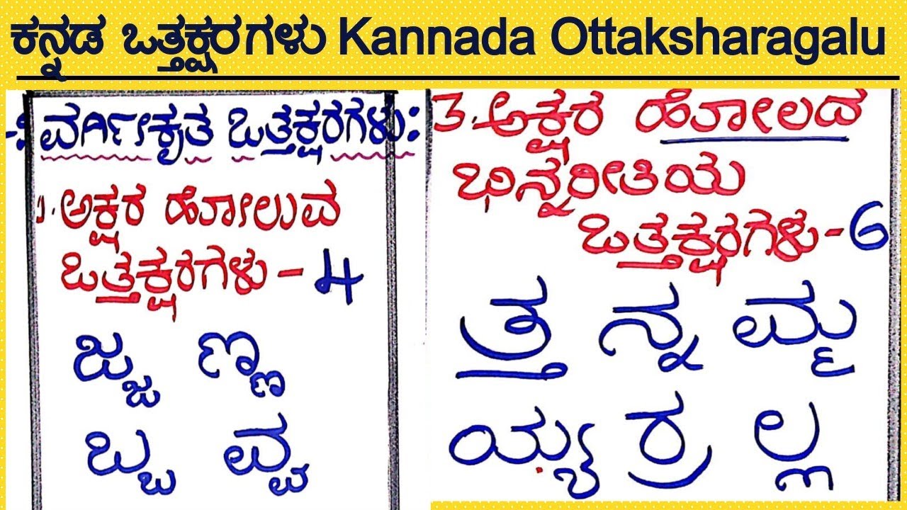 Kannada Ottakshara Vidhagalu Kannada Vattakshara Galu